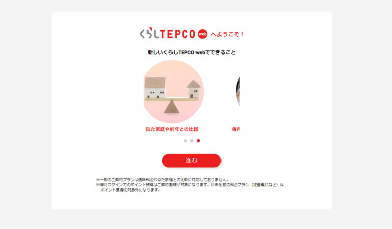 TEPCO省エネプログラム2022の参加申し込みをしてみた！プログラム内容や参加申し込み方法をお伝えします | ペペンブログ